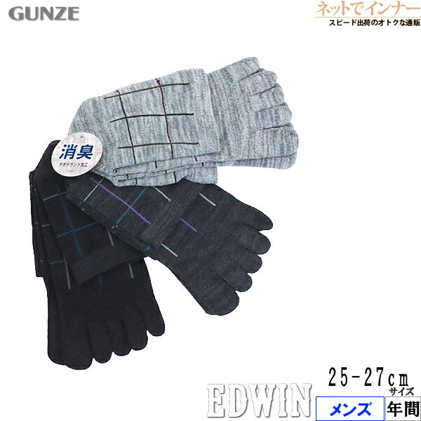 【楽天市場】GUNZE(グンゼ)EDWIN(エドウィン)メンズ 3PACK5本指ソックス 格子柄 消臭加工 年間 EWW022[25-27サイズ]：ネットでインナー