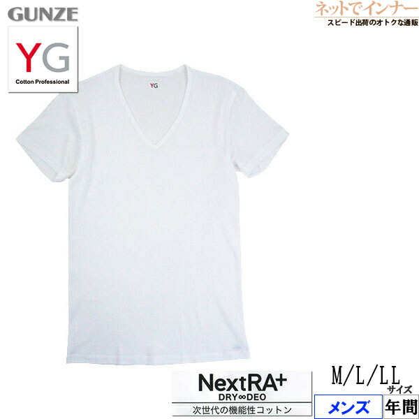 【楽天市場】GUNZE(グンゼ)YG NextRA＋ メンズ VネックTシャツ 100%コットン 綿100% 年間 YN0015A[M、L、LLサイズ]：ネットでインナー