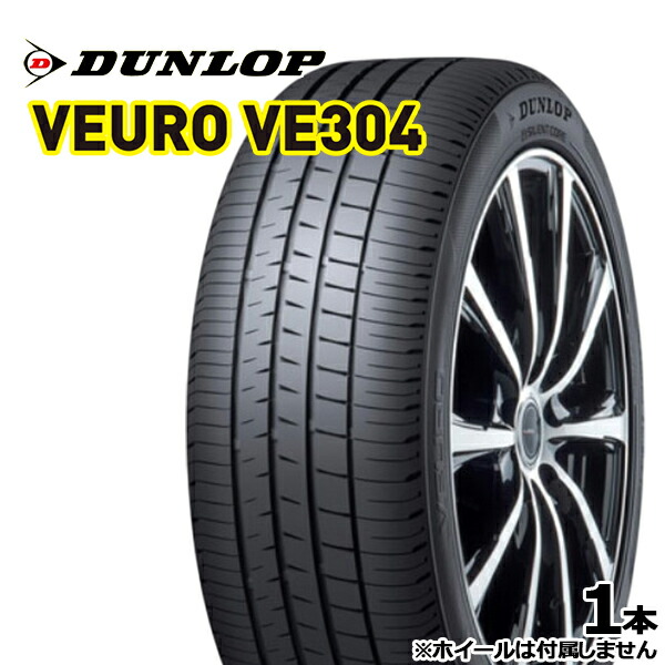 【楽天市場】【取付対象】265/35R19 ダンロップ ビューロ VE304 DUNLOP VEURO VE-304 新品 サマータイヤ単品 ...