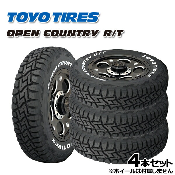 【楽天市場】165/60R15 77Q トーヨー オープンカントリー R/T ホワイトレター （TOYO OPEN COUNTRY R/T） 新品 サマータイヤ単品 4本セット ：格安タイヤ ...
