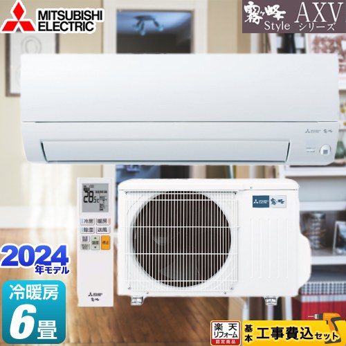 【楽天市場】【工事費込セット（商品＋基本工事）】 [MSZ-AXV2224-W] AXVシリーズ 三菱 ルームエアコン 奥行すっきりモデル ...