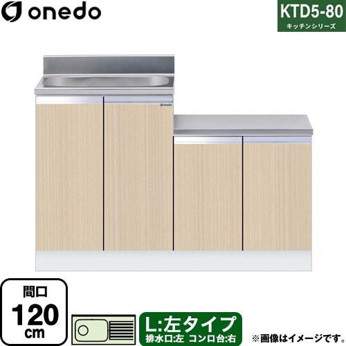 【楽天市場】[KTD5-80-120K-L-LG] KTD5-80 キッチンシリーズ ワンド 流し台 流し台 左タイプ 間口：120cm 高さ：80cm 奥行：55cm 木目 【送料無料 ...