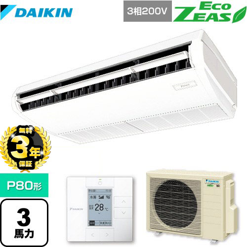 【楽天市場】[SZRH80BYT] EcoZEAS エコジアス ダイキン 業務用エアコン 天井吊形＜標準＞タイプ P80形 3馬力相当 フレッシュホワイト 【送料無料】【メーカー直送品】【代引 ...