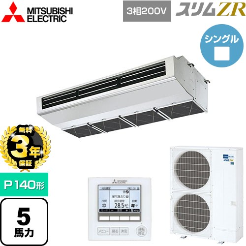 【楽天市場】[PCZ-ZRMP140H5] スリムZR 三菱電機 業務用エアコン 天吊形（厨房用） P140形 5馬力 ステンレス 【送料無料】【メーカー直送品】【代引・土日祝配送 不可 ...