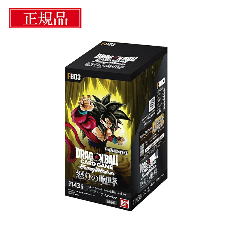 【楽天市場】怒りの咆哮 Box ドラゴンボールスーパー カードゲーム フュージョンワールド ドラゴンボールカードゲーム ブースターパック 怒り