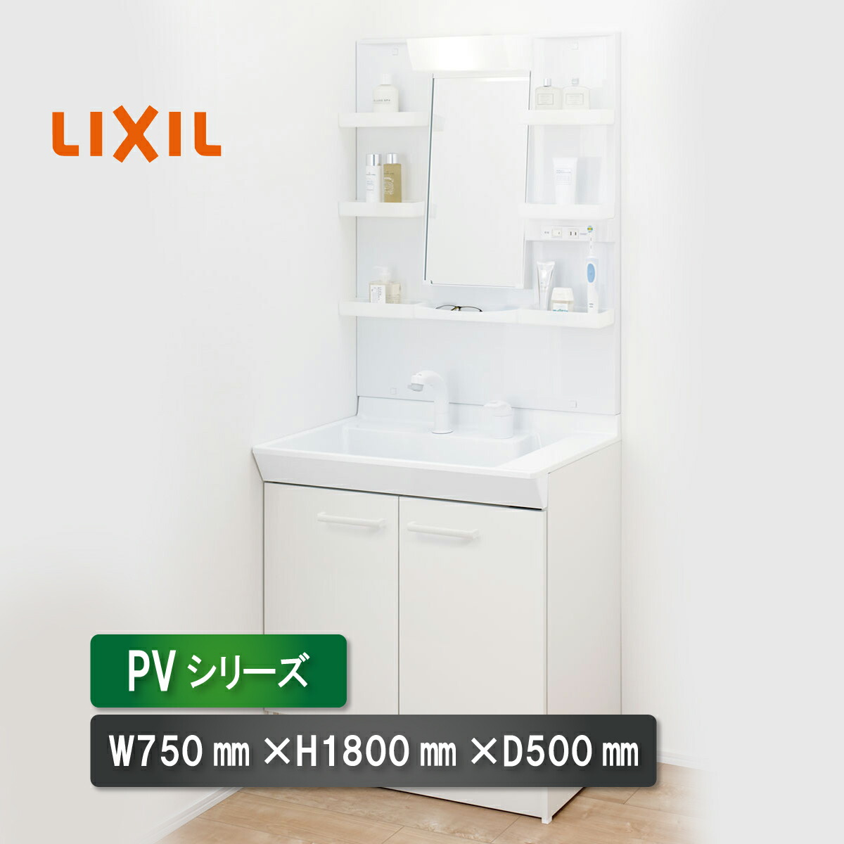 【楽天市場】LIXIL 洗面化粧台 PV洗面 シングルレバー洗髪シャワー水栓 幅750mm 奥行500mm 下台 下台 PV1N-755S(4)Y/VP1H ミラー MPV1-751YJ 一面 ...