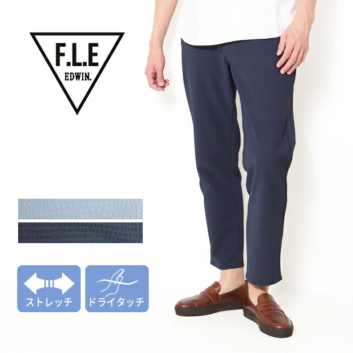 【楽天市場】EDWIN F.L.E エドウィン FLE ES903 メンズ イージーパンツ トラウザー アンクル丈 クロップド 夏パンツ ズボン メンズ パンツ ブランド 涼しい グレー ...