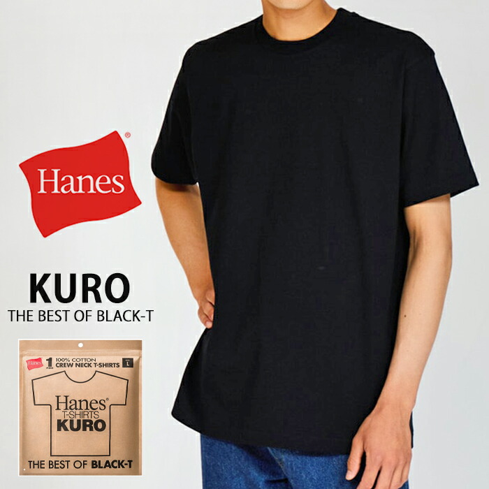 【楽天市場】Hanes KURO ヘインズ クロ クルーネック Tシャツ 半袖 tシャツ HM1-B201 25SS 春夏 丸首 黒 ブラック M/L/XL ブランド パックT メンズ 綿 ...