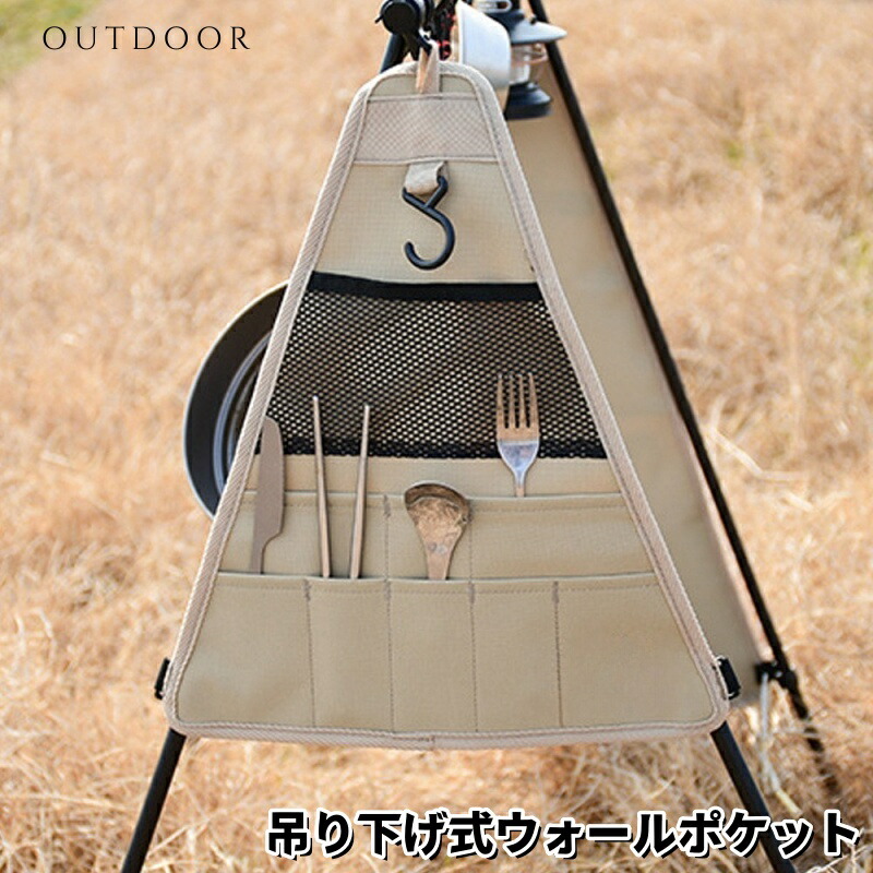 【楽天市場】アウトドア用 ウォールポケット 吊り下げ型 ポケット多数 小物入れ 収納バッグ 耐久性 900Dオックスフォード ポータブル バーベキュー 食器収納袋 吊り下げ式 多目的 三角道具 ...