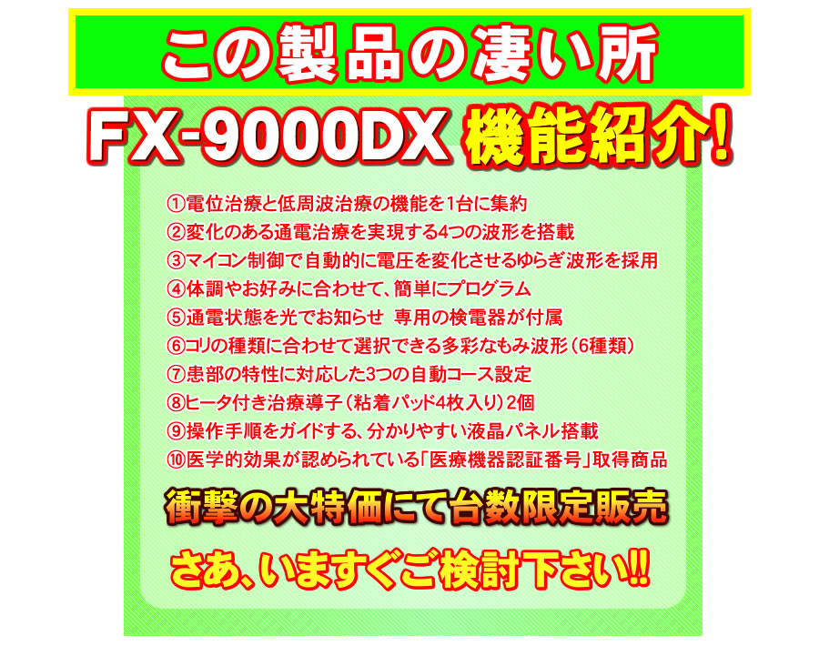 【楽天市場】フジ医療器 電位治療器・低周波治療器 FX-9000DX エレドック エレドックN 家庭用電位治療器 高圧電位治療器 【メーカー1年保証】【メーカー認定再生品】：ショップ NIC家電