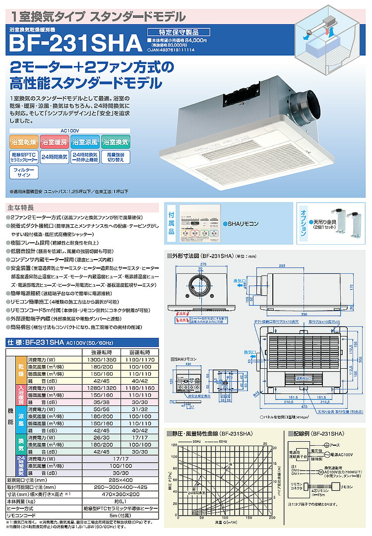 【楽天市場】高須産業 浴室換気乾燥暖房機 BF-231SHA(1室換気タイプ) 浴室暖房機 【カード決済・代引きOK】 風量強弱切替・フィルターサイン機能搭載：ショップ NIC家電