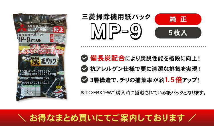 【楽天市場】紙パック 5枚入り（MP-9） 3個セット 合計：15枚【備長炭配合】：ショップ NIC家電
