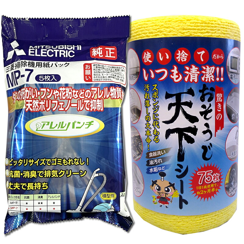 【楽天市場】三菱 紙パック MP-7（1パック）【5枚入り】 おそうじ天下シリーズ おそうじ天下シート 1ロール：ショップ NIC家電