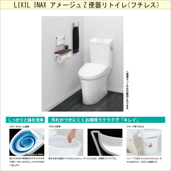 【楽天市場】アメージュZ便器 リトイレ (フチレス) 手洗なし アクアセラミック YBC-ZA10AH,DT-ZA150AH LIXIL INAX リクシル イナックス：住設倶楽部 楽天市場店