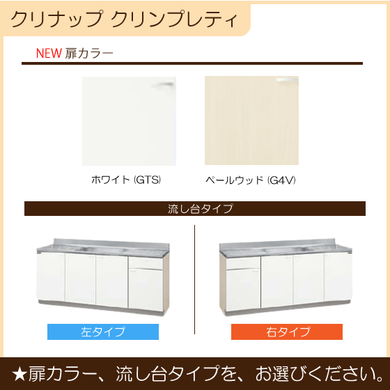 【楽天市場】クリンプレティ 流し台 180cm GTS-180MFR G4V-180MFR GTS-180MFL G4V-180MFL クリナップ：住設倶楽部 楽天市場店