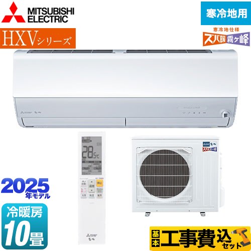 【楽天市場】【工事費込セット（商品＋基本工事）】 [MSZ-HXV2825S-W] HXVシリーズ ズバ暖 霧ヶ峰 住設モデル 三菱 ルーム ...
