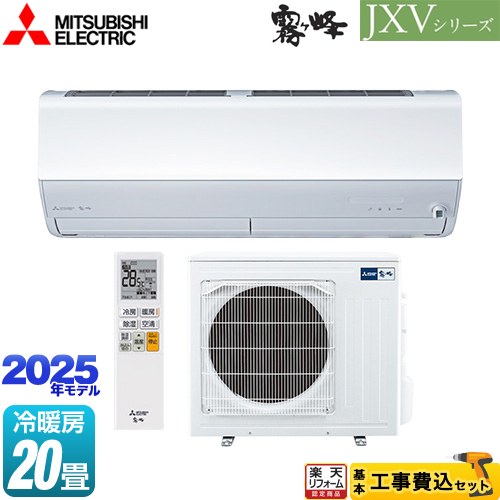 【楽天市場】【工事費込セット（商品＋基本工事）】 [MSZ-JXV6325S-W] JXVシリーズ 霧ヶ峰 三菱 ルームエアコン ハイスペック ...