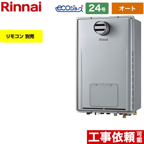 【楽天市場】【オート】 [RUFH-E2407SAT2-3-A-LPG] PS扉内設置型/PS前排気型 リンナイ ガス給湯器 オート 24号 接続口径：20A エコジョーズ リモコン別売 ...