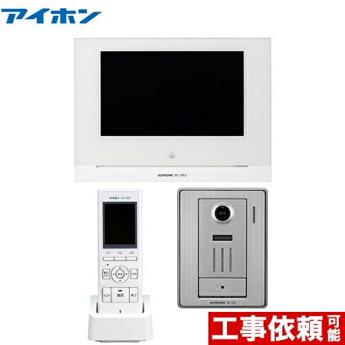 【楽天市場】[WP-24A] WP-24シリーズ アイホン ドアホン スマートフォン連動テレビドアホン 宅配ボックス連動 AC電源直結式 【送料無料】：家電と住宅設備の【ジュプロ】