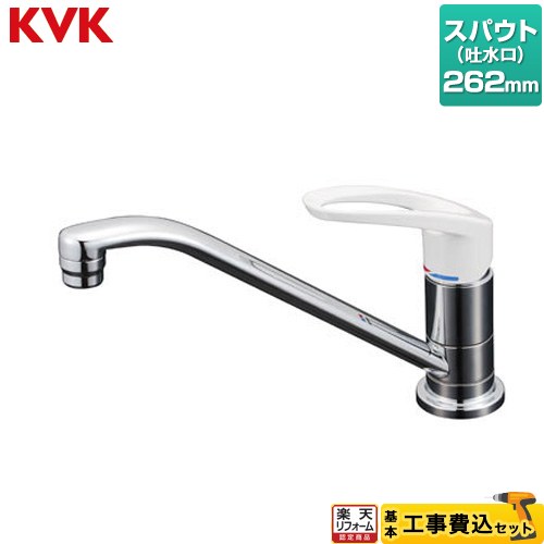 【楽天市場】【500円OFFクーポン有★2025/2/25迄】 【工事費込セット（商品＋基本工事）】 [KM5011U] 取付穴兼用型・シングル混合栓 KVK キッチン水栓 ワンホールタイプ ...