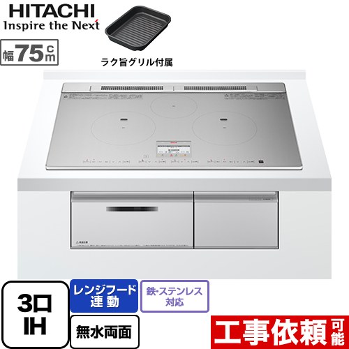 楽天市場】【無料3年保証】[HT-N8STWF-S] N8Tシリーズ 日立 IH