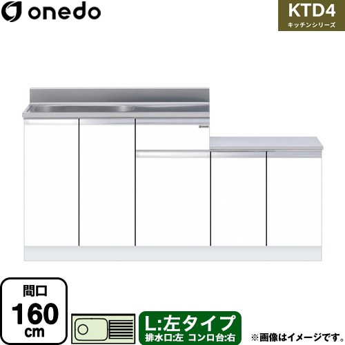 【楽天市場】[KTD4-80-160K-L-SW] KTD4 キッチンシリーズ ワンド 流し台 流し台 左タイプ 間口：160cm 高さ：80cm 奥行：46cm ホワイト 【送料無料】【直送 ...