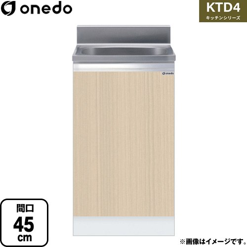 【楽天市場】[KTD4-80-45S-LG] KTD4 キッチンシリーズ ワンド 流し台 全槽流し台 間口：45cm 扉タイプ：右吊元扉のみ 高さ：80cm 奥行：46cm 木目 【送料無料 ...