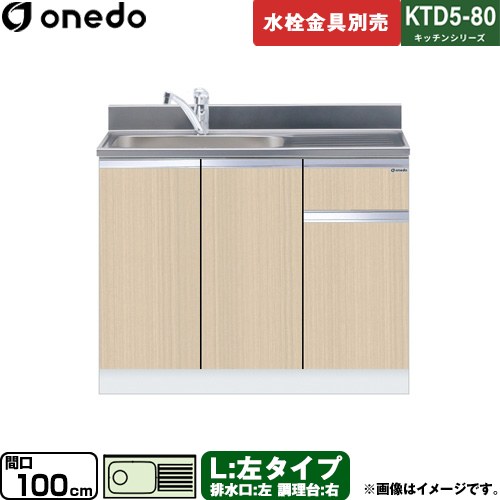 【楽天市場】[KTD5-80-100DS-L-LG] KTD5-80 キッチンシリーズ ワンド 流し台 流し台 左タイプ 間口：100cm 高さ：80cm 奥行：55cm 木目 【送料無料 ...