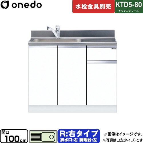 【楽天市場】[KTD5-80-100DS-R-SW] KTD5-80 キッチンシリーズ ワンド 流し台 流し台 右タイプ 間口：100cm 高さ：80cm 奥行：55cm ホワイト 【送料無料 ...
