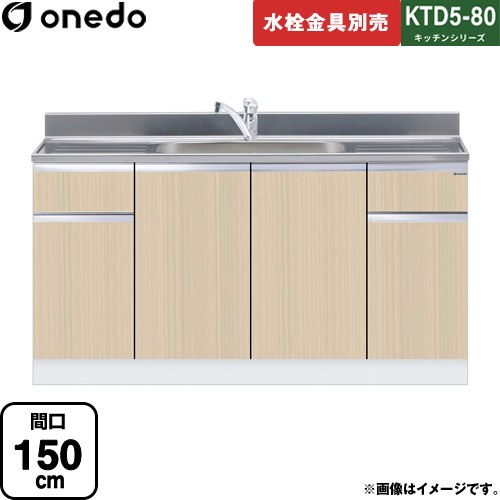 【楽天市場】[KTD5-80-150DS-LG] KTD5-80 キッチンシリーズ ワンド 流し台 流し台 間口：150cm 高さ：80cm 奥行：55cm 木目 【送料無料】【直送 配送地域 ...