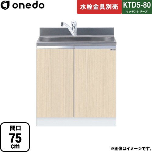 【楽天市場】[KTD5-80-75DS-LG] KTD5-80 キッチンシリーズ ワンド 流し台 全槽流し台 間口：75cm 高さ：80cm 奥行：55cm 木目 【送料無料】【直送 配送地域 ...