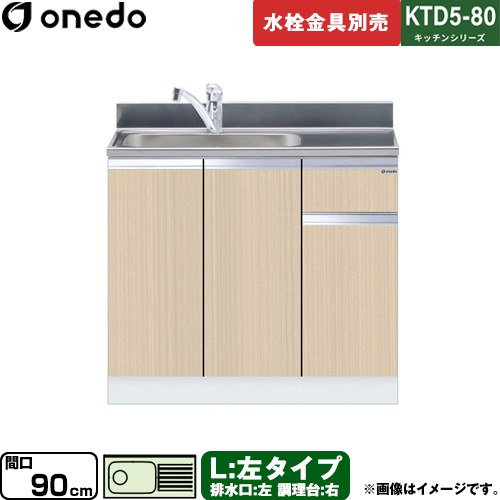 【楽天市場】[KTD5-80-90DS-L-LG] KTD5-80 キッチンシリーズ ワンド 流し台 流し台 左タイプ 間口：90cm 高さ：80cm 奥行：55cm 木目 【送料無料】【直送 ...