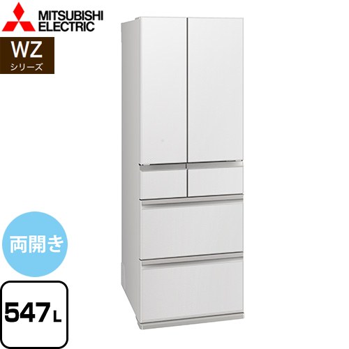 【楽天市場】[MR-WZ55M-W] WZシリーズ 三菱 冷蔵庫 フレンチドア 両開きタイプ 547L 6ドア冷蔵庫 【4人以上向け】 【大型】 グランドリネンホワイト 【送料無料】【大型重量 ...