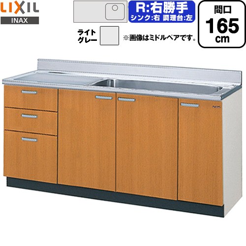 【楽天市場】[GSE-S-165JXTR] セクショナルキッチン GSシリーズ LIXIL 流し台 流し台（3段引出し） 右勝手 間口：165cm 高さ：80cm 奥行：55cm ライトグレー ...
