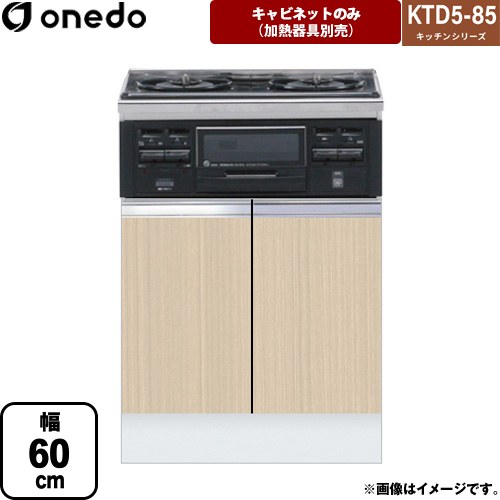 【楽天市場】[KTD5-85-60GC3-LG] KTD5-85 キッチンシリーズ ワンド コンロ台 コンロキャビネット（3口・グリル） 幅：60cm 奥行：55cm 高さ：85cm ハイ ...