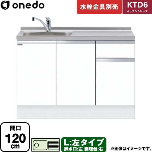 【楽天市場】[KTD6-85-120DS-L-SW] KTD6 キッチンシリーズ ワンド 流し台 流し台 左タイプ 間口：120cm 高さ：85cm 奥行：60cm ホワイト 【送料無料 ...