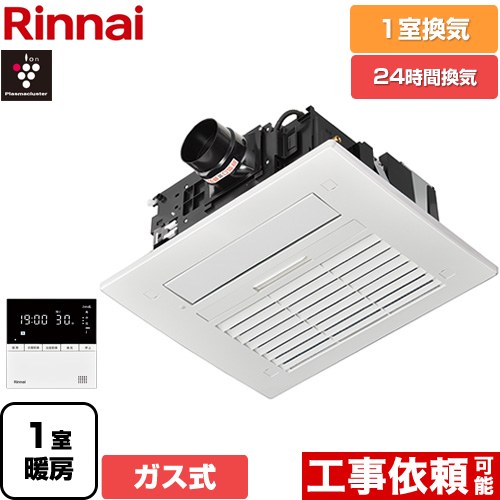 【楽天市場】[RBH-C4102K1P] RBH-C4102シリーズ リンナイ ガス温水式浴室乾燥機 天井埋込形 1室換気用 ガスタイプ リモコン付属 【送料無料】【ガス式】：家電と住宅設備の ...