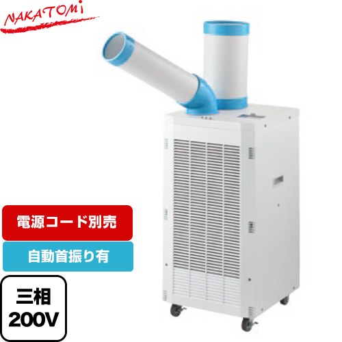 【楽天市場】[SPC-2500S] スポットクーラー スタンダードシリーズ 株式会社ナカトミ スポットエアコン 冷房能力（50/60Hz）：2 ...