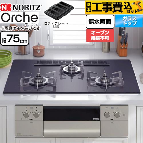 ノーリツ N3WU4PWASQSTESC-LP ビルトインガスコンロ オルシェ Orche 幅75cm プロパンガス用 ガラストップ:ブラックパール/前面パネル:シルキーステンレス NORITZ (代引不可) (法人限定) n3wu2pwasqstesc-kj.jpg