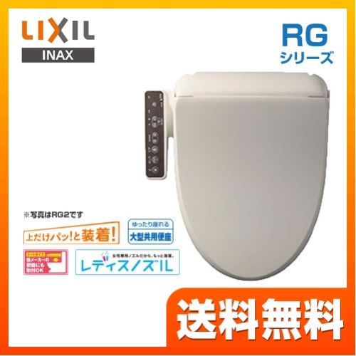 【楽天市場】[CW-RG10-BN8]INAX 温水洗浄便座 RGシリーズ 基本タイプ 貯湯式0.63L LIXIL リクシル イナックス CW-RG1の同等品 温水洗浄便座 シャワートイレ ...