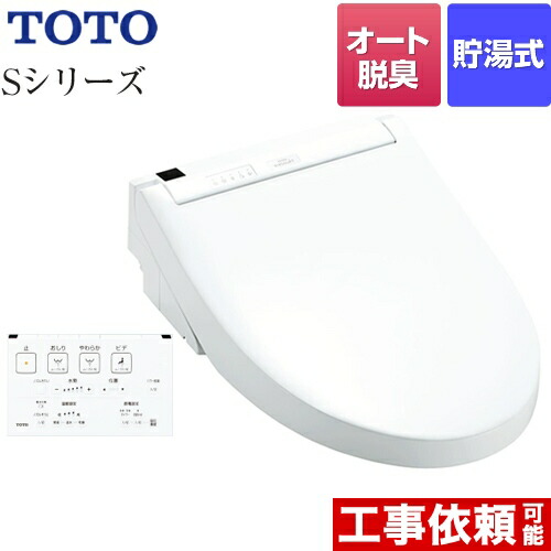 【楽天市場】[TCF6543A-NW1] ウォシュレットSシリーズ グレードS1A TOTO 温水洗浄便座 ホワイト 壁リモコン付属 【送料無料】：家電と住宅設備の【ジュプロ】