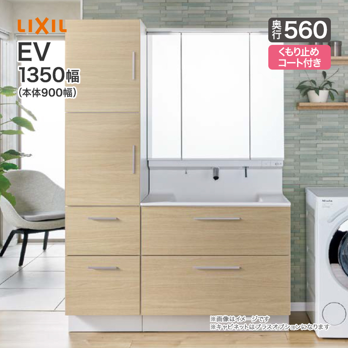 【楽天市場】LIXIL リクシル 洗面台 EV 洗面化粧台 奥行560 1350幅 本体900幅 3面鏡 LED照明 スリムLED 全収納 くもり止めコート付 フルスライドタイプ タッチレス ...
