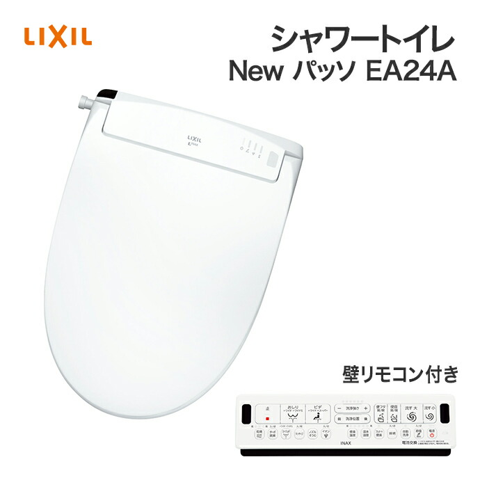 【楽天市場】【着日時指定可能】LIXIL リクシル New PASSO パッソシャワートイレ CW-EA24A EA24Aグレード壁リモコン付 温水洗浄便座 暖房便座 トイレ DIY：じゅう ...