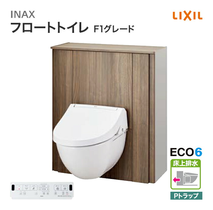 【楽天市場】LIXIL リクシル トイレ フロートトイレ F1グレード 床上排水（Pトラップ）収納付 手洗いなし YDS-F251AP1/ アクアセラミック ECO6 壁排水 シャワートイレ ...