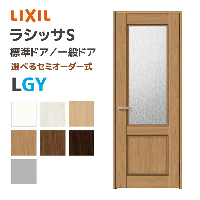 【楽天市場】LIXIL リクシル ラシッサS 標準ドア ガラスタイプ LGY 幅648~868mm 室内ドア 一般ドア ASTH2-★- 20N - -GY- - 錠なし ノンケーシング枠 ...