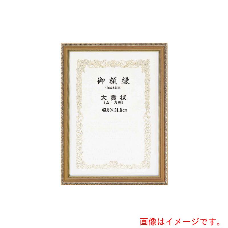 【楽天市場】大額（DG） 賞状額 金消し（0108） 八二 【品番：450550】：住設プロ 楽天市場店