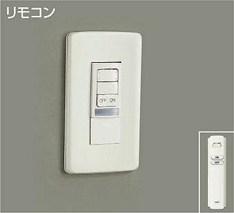 【楽天市場】大光電機（DAIKO） 壁付リモコンスイッチ 【品番：DP-37270】：住設プロ 楽天市場店