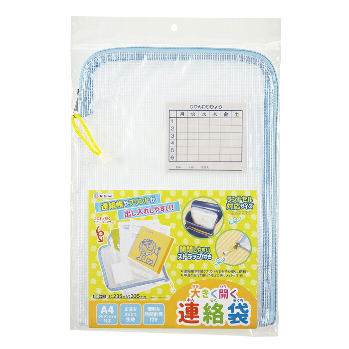 【楽天市場】デビカ 大きく開く連絡袋 【品番：073902】【JAN：4904901739020】：住設プロ 楽天市場店