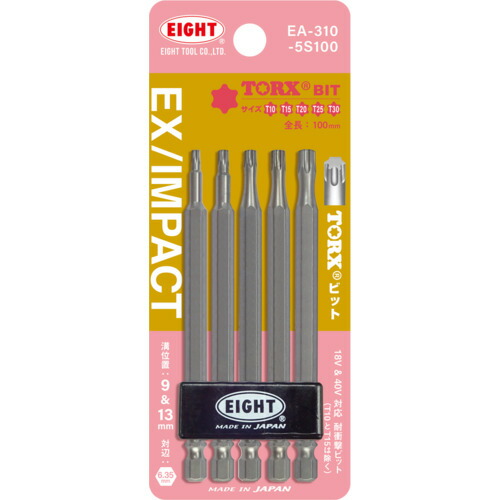 【楽天市場】【メール便対応】エイト EIGHT トーションビット EX／IMPACT TORXビット5本セット 100mm 差込溝9mm＆13mm 【品番：EA-310-5S10】：住設プロ ...