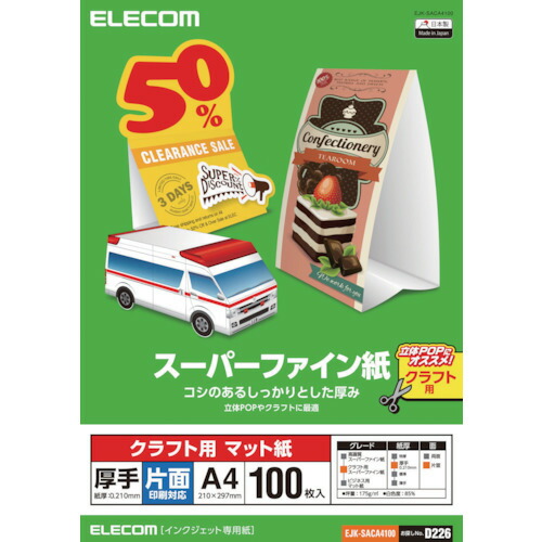 【楽天市場】エレコム（ELECOM） クラフト用スーパーファイン紙（A4・厚手・片面100枚） 【品番：EJK-SACA4100】：住設プロ 楽天市場店